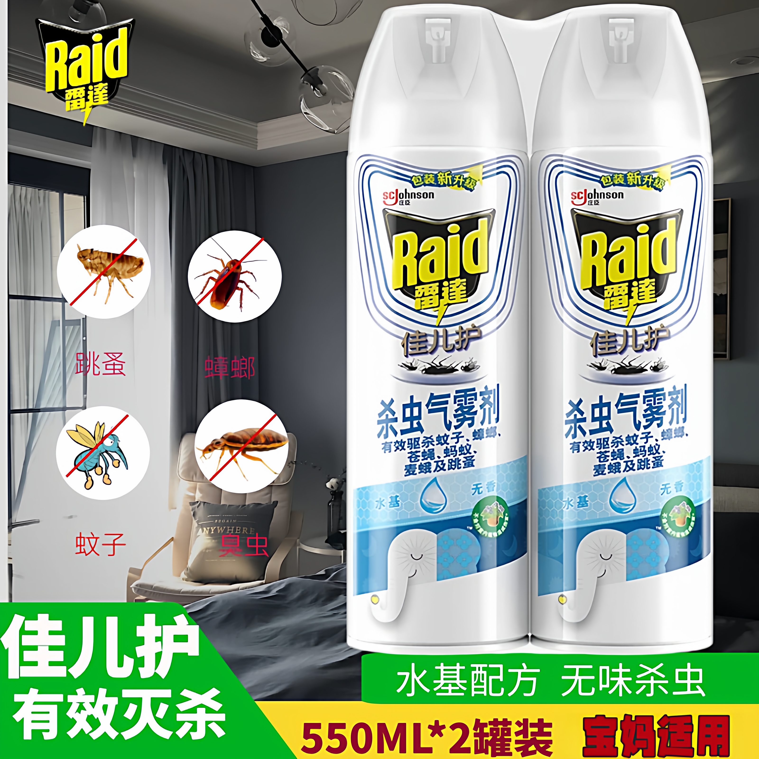 雷达驱蚊液灭蚊喷雾佳儿护儿妈妈蚊水液非无味蚊香液杀虫剂