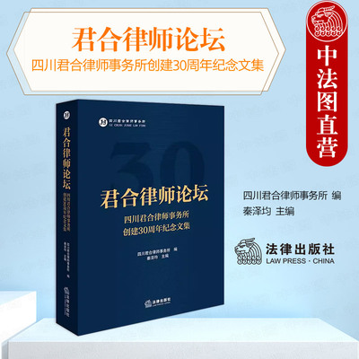 君合律师论坛法律出版社