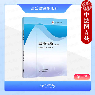 线性代数第二版闫桂峰