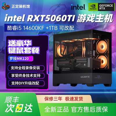 5060TI台式电脑电竞DIY组装机