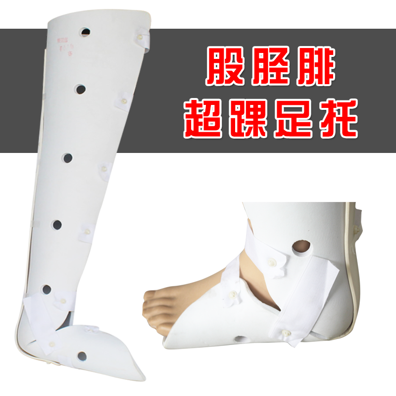 高分子下肢支具腿部膝盖固定踝骨骨折矫形股胫腓超踝护具小腿石膏