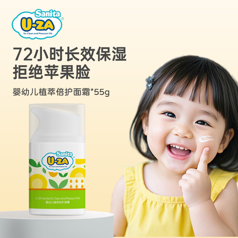 韩国UZA婴幼儿植萃倍护面霜55g 宝宝高保湿滋润秋冬防皴防裂补水