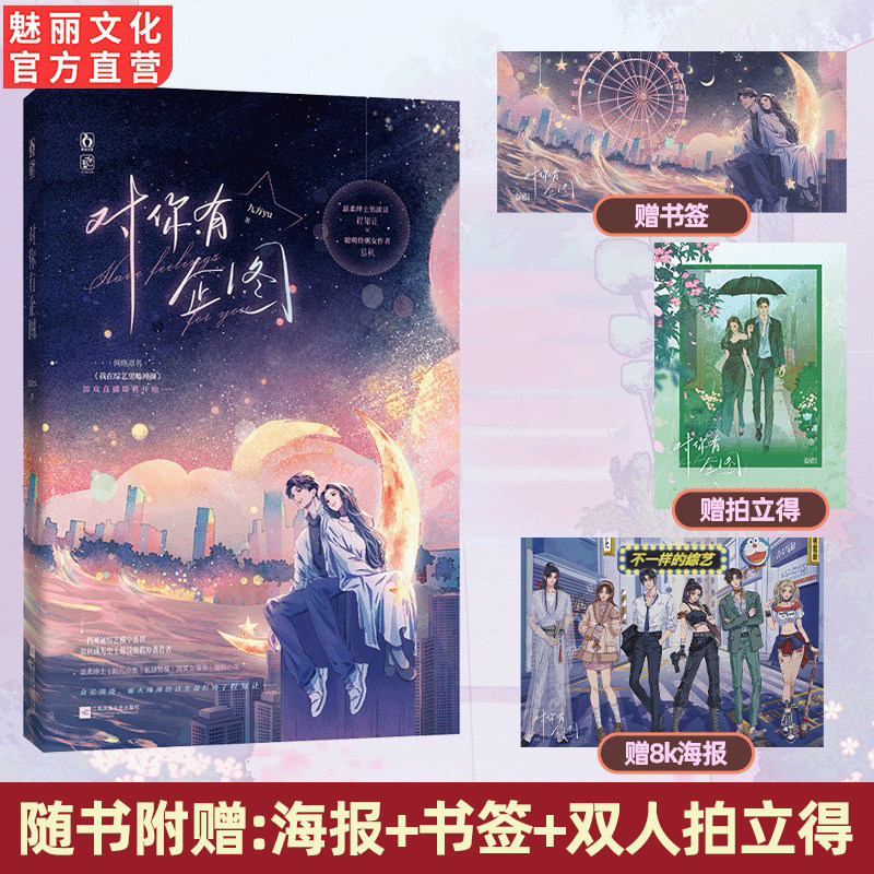 现货正版特签亲签书 对你有企图 九方yu著娱乐圈综艺类群像搞笑甜文言情小说