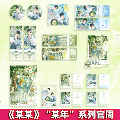 正版官周某某周边谷子木苏里