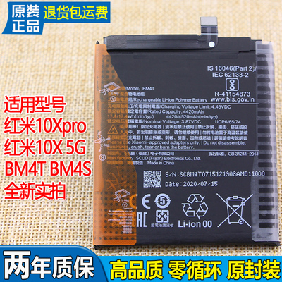 皓苑红米10Xpro手机电池