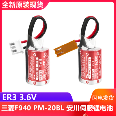万胜ER33.6V锂电池PM-20BL三菱
