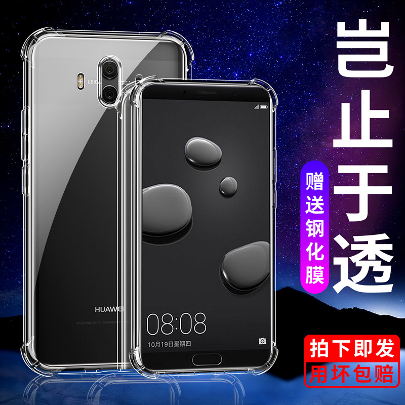 睿昇适用于华为mate10pro手机壳mate10透明软硅胶mate 10pro全包防摔超薄mete保护套10软壳女男款个性潮网红_虎窝淘