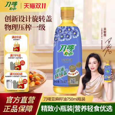 刀唛亚麻籽油750ml瓶装