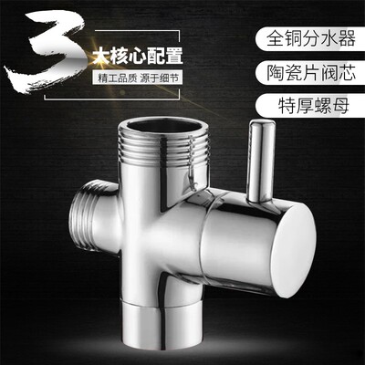一进二出分水角阀转换器配件开 关46分花洒套装全角分内十字通接