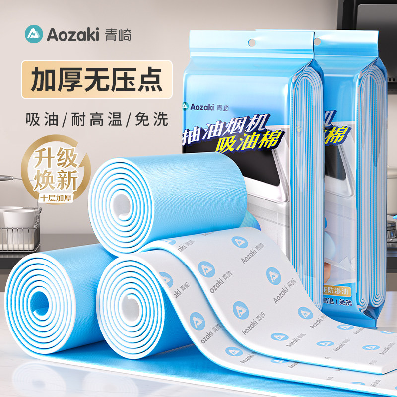 厨房油烟机专用吸油纸防油贴纸加厚蓝膜抽油烟机吸油棉油槽吸油垫