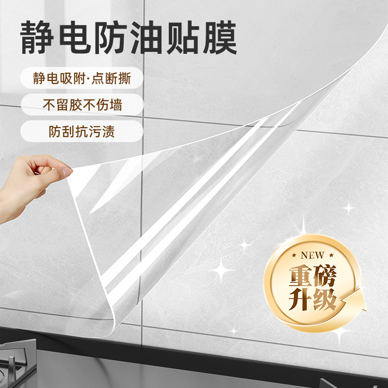 厨房静电防油贴膜墙纸耐高温灶台抽烟机墙面防水防火隔油膜保护膜