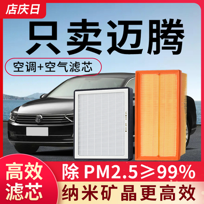适用福斯Magotan空气滤芯和空调滤芯原装空气滤清格原厂活性炭汽