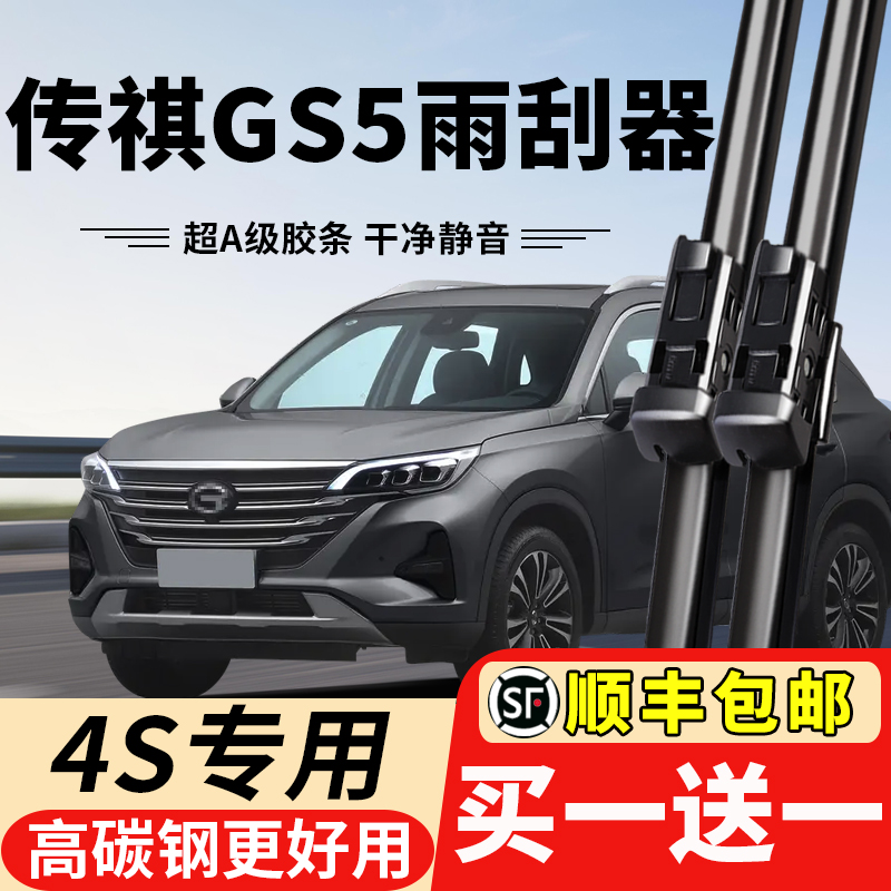 广汽传祺GS5雨刮器14-15年传奇16原装胶条2019款速博专用前雨刷片_虎窝淘