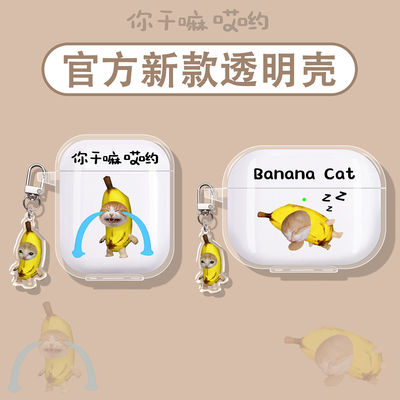 柴犬香蕉猫适用漫步者蓝牙耳机壳