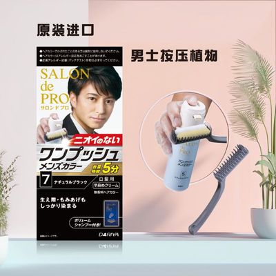 植物Dariya无氨遮盖白发日本男士
