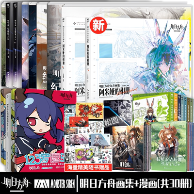 全套套装共21册明日方舟漫画设定集主线原画纪念插画集1-5源石记事123罗德岛vol23厨房回甘序言组曲旧创鹰角网络游戏官方天闻角川