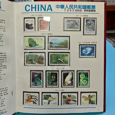 1995年邮票年票全年邮票年册年票全新原票含册包邮