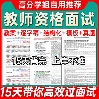 2025上半年教师资格面试