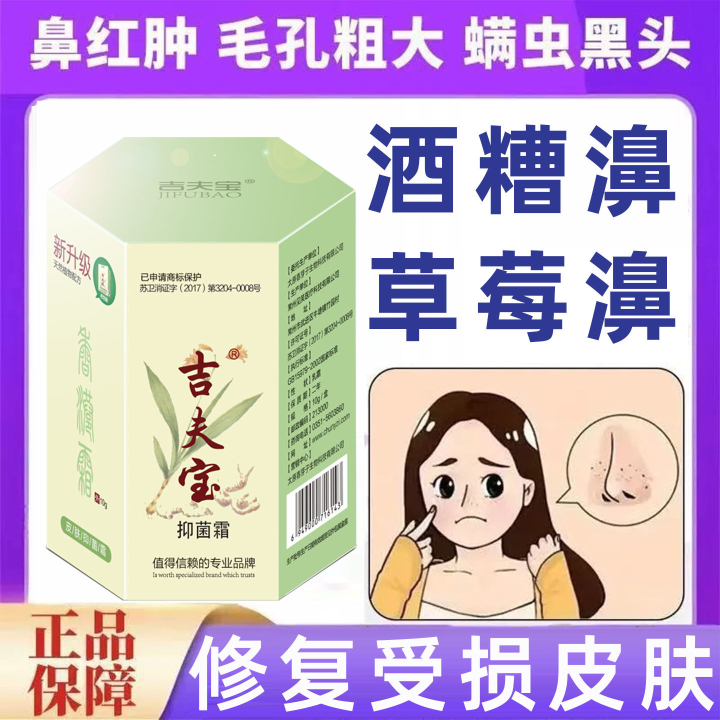 酒糟鼻专用鼻头红肿鼻翼脸颊发红疙瘩结节满康宁喜满力净抑菌膏霜