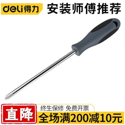 得力螺丝刀十字冰箱空调机维修小梅花起子改锥工具螺丝批套装超硬