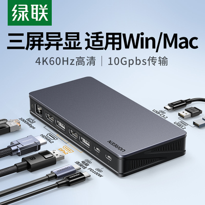 绿联桌面拓展坞typec转hdmi投屏DP1.2三屏异显扩展USB3.2分线器转