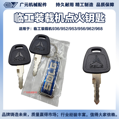 临工装载机936952953956点火