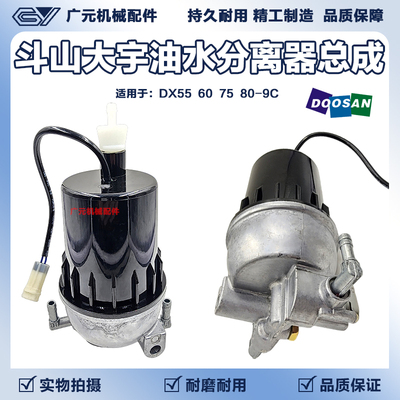 斗山大宇DX55 60 75 80-9C柴油水分离器总成洋马4TNV94 98发动机