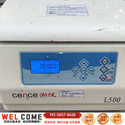 Cence/湘仪，L500/看交易，邮，详谈报价