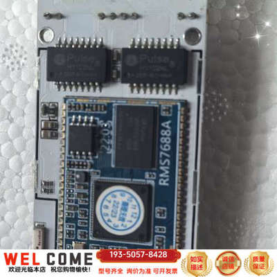 Pulse H1102NM 芯片模组，RMS7688A主控板详谈报价