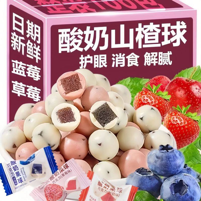 酸奶山楂球酸甜开胃休闲零食蓝莓山楂类制品酸奶球混合味