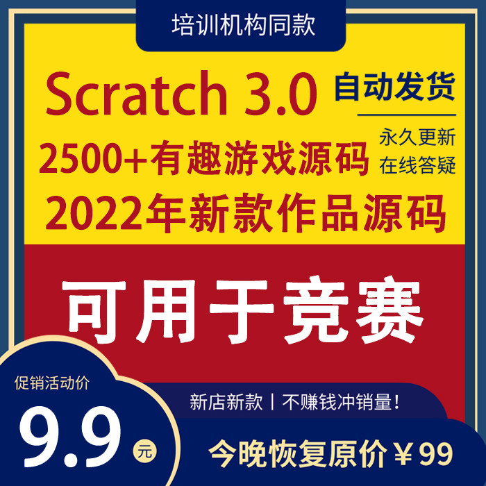 Scratch 3.0白名单竞赛 2500个创意编程作品素养游戏类素材作品_虎窝淘