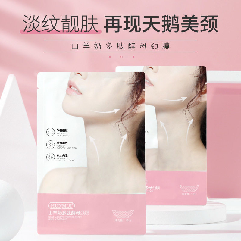 韩伦美羽山羊奶颈膜贴提拉紧致小熨斗淡化颈纹美颈霜现货紧致提拉