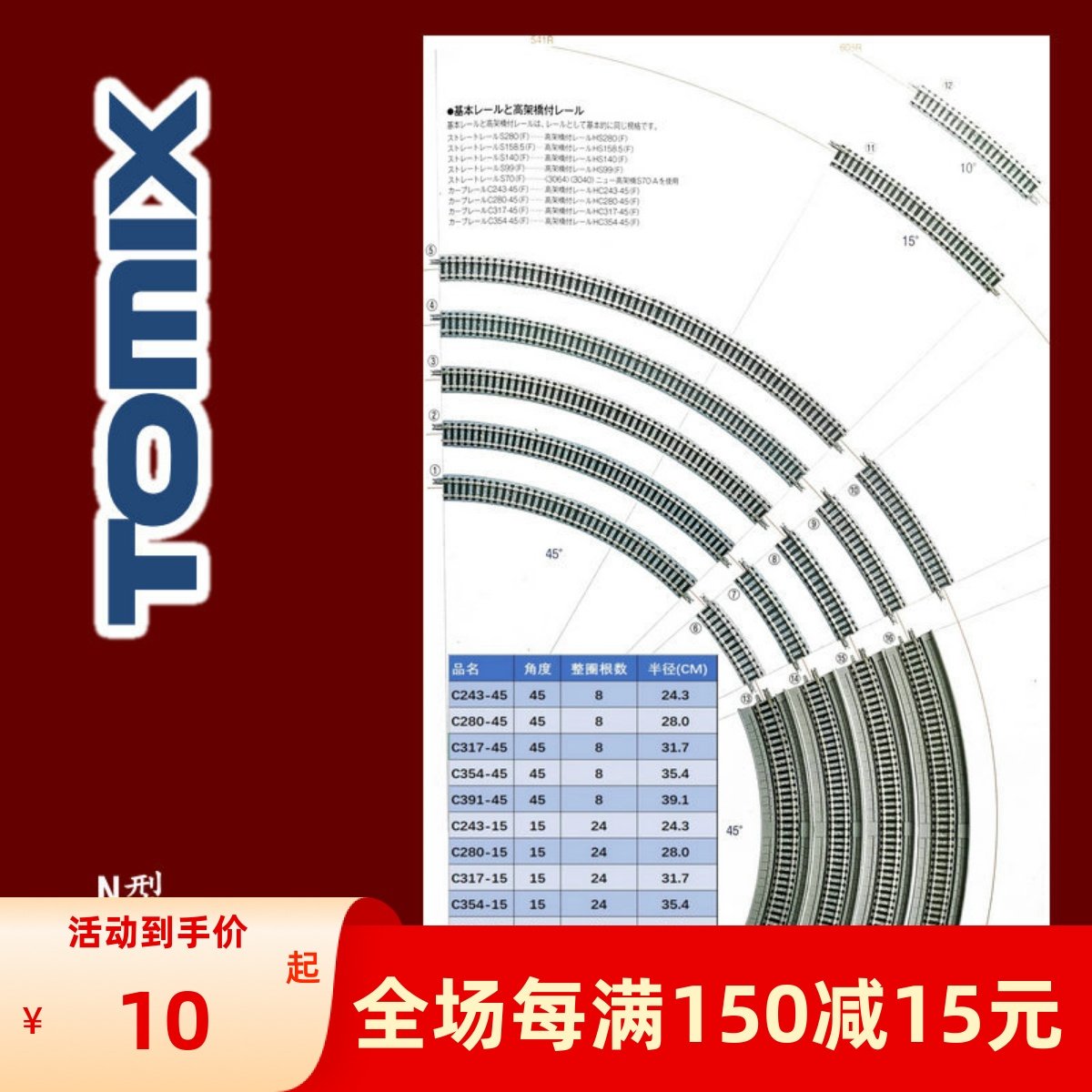 火车女侠N型TOMIX弯轨 C243 C280 C317 C354 C391 C541 C605单条_虎窝淘