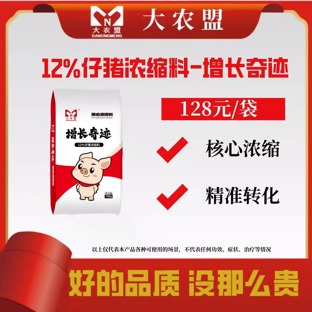 大农盟增长奇迹12%仔猪核心浓缩料精准转化提采食改毛色农盟饲料