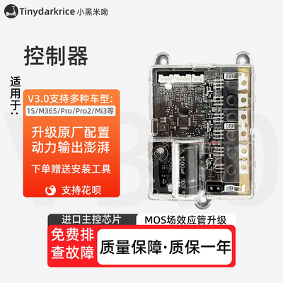 小米滑板车控制器高速组件