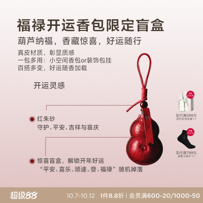 福禄开运上上签限定礼盒 NG601230