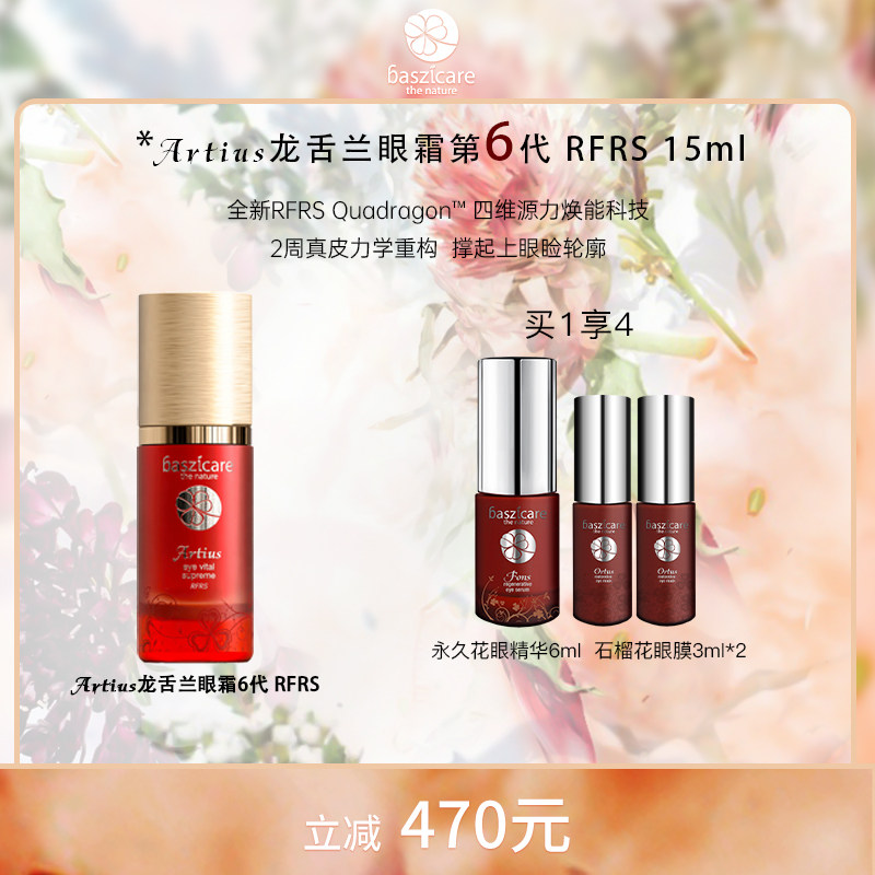 baszicare贝熙迦儿龙舌兰眼霜6代15mlRFRS 抗皱淡化细纹黑眼圈