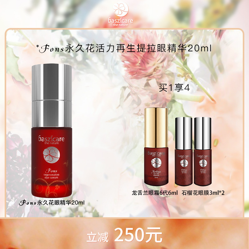 baszicare贝熙迦儿FONS永久花活力再生提拉眼精华20ml抗老修复