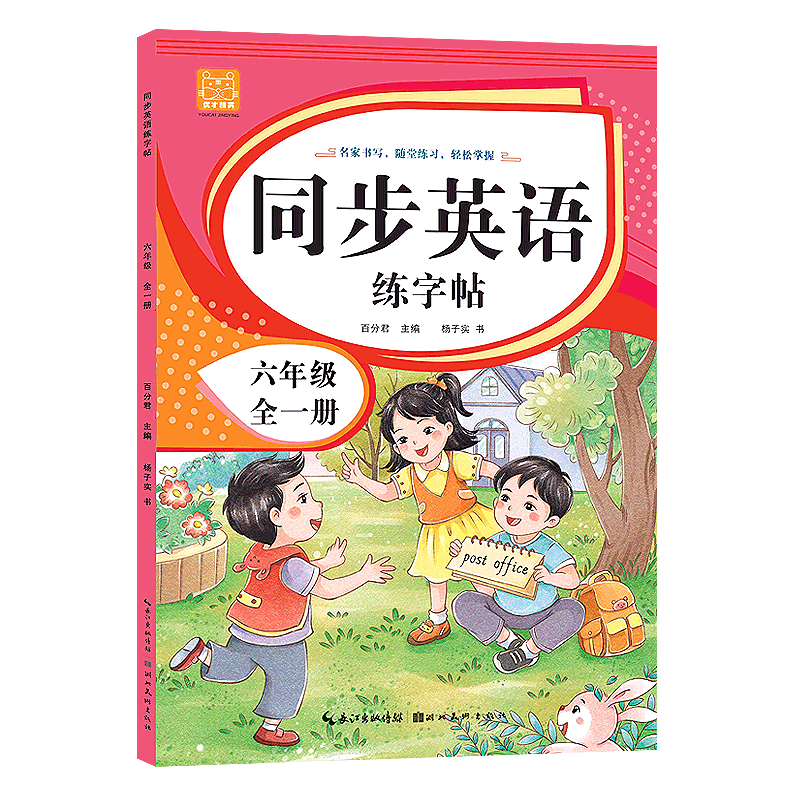 湖北美术同步字帖英语练字帖