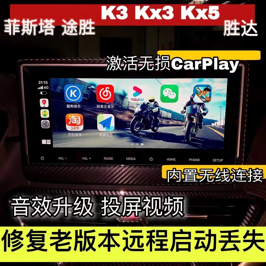菲斯塔carplay途胜K3升级无线Kx3改装Kx5胜达刷机导航车机主板_虎窝淘