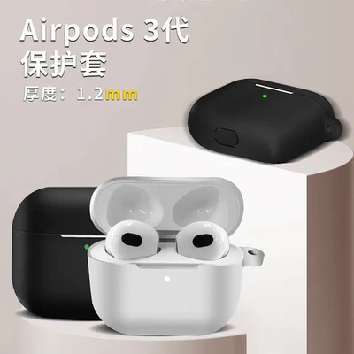保护壳airpods3耳机套airpods3三代耳机CASE适用保护套硅胶苹果
