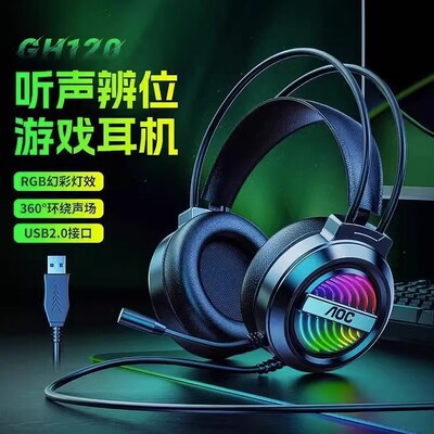 AOCGH120头戴式USB有线游戏耳机