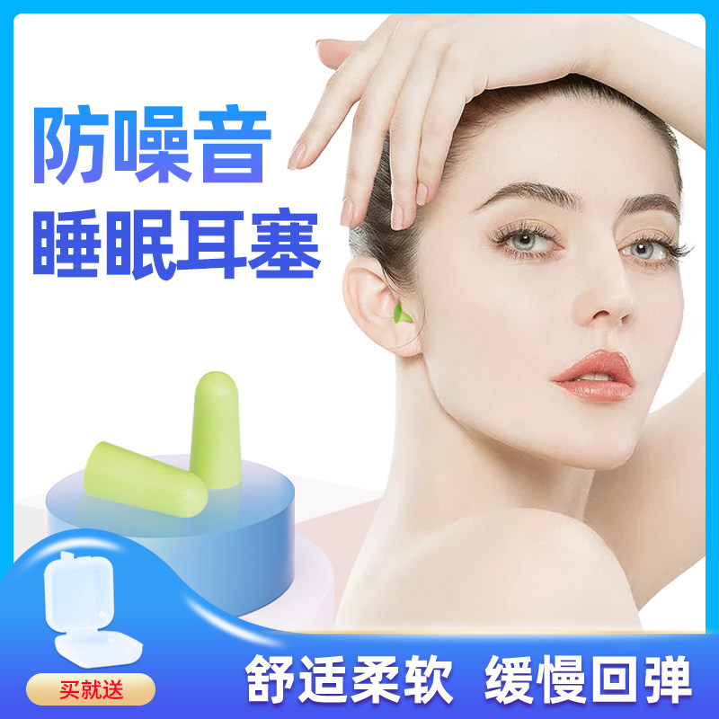 耳塞防噪音隔音睡眠睡觉防呼噜声静音低噪音泡棉可水洗耳朵降噪