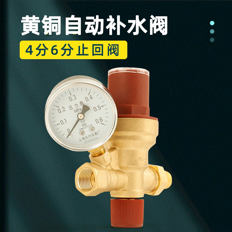 黄铜4分6分自动补水阀加厚中央空调太阳能减压阀锅炉注水阀铜配件