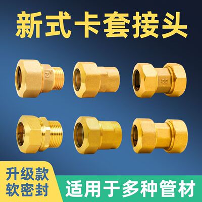 全铜卡套接头软密封内丝外丝等径
