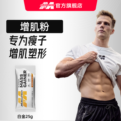 肌肉科技增肌粉瘦子增肌蛋白增肌粉小袋便携差旅健身官方旗舰店