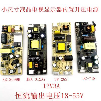 DC-718 KZ12099B JMX-312XY SW-28S 液晶电视屏12V3A恒流升压电源