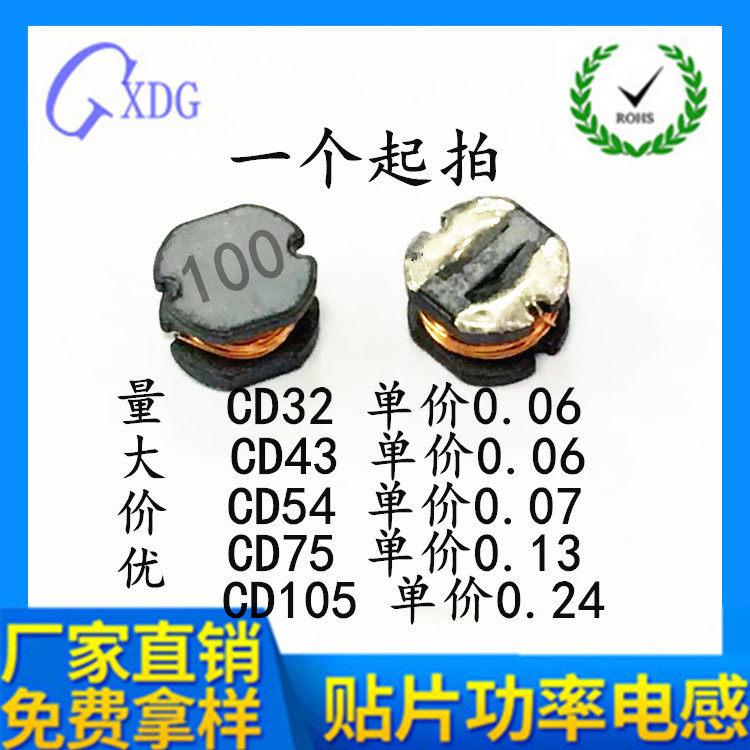 贴片电感 CD32 CD43 CD54 CD75 CD105 1UH-2.2MH 功率绕线电感 - 小编推荐 - WePost 全民代运 - 马来西亚中国淘宝代运与集运专家