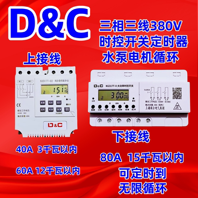 三相380V时控开关水泵