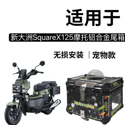 适用本田Square X125祖玛125多功能尾箱猫狗宠物尾箱滑动快拆